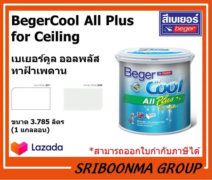 Beger BegerCool All Plus for Ceiling | เบเยอร์ เบเยอร์คูล ออลพลัส ทาฝ้า เพดาน | ขนาด 3.785 ลิตร ...
