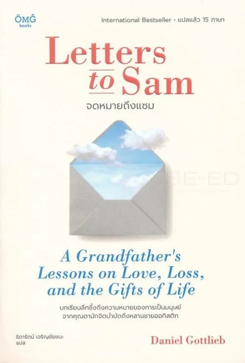 หนังสือ จดหมายถึงแซม : Letters to Sam | Lazada.co.th