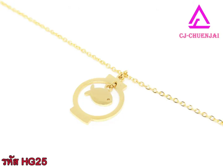 CJ Jewelry สร้อยข้อมือแฟชั่นพร้อมจี้ สแตนเลสแท้ รหัส HG25 | Lazada.co.th