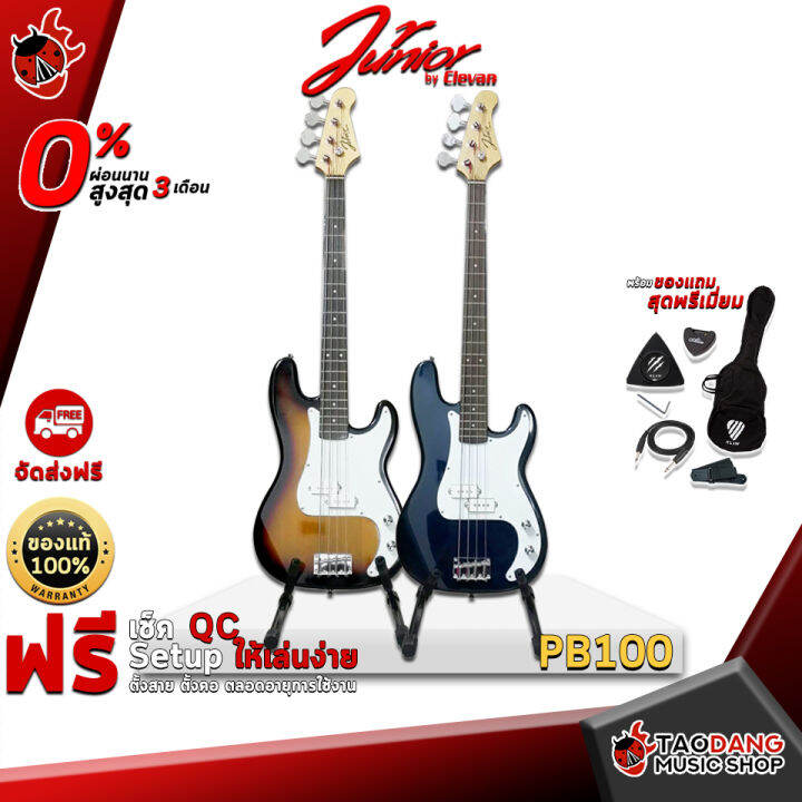 [เตรียมช้อป 9.9 ลดเพิ่ม 2,500.- MAX] [ส่งด่วน กทม.&ปริฯ] เบสไฟฟ้า ...