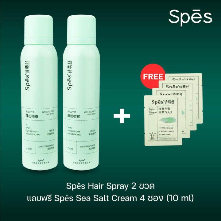 (แพ็คคู่) Spes Hair Spray ดรายแชมพู Dry Shampoo สเปรย์สระผมแห้ง ดูดซับ ...