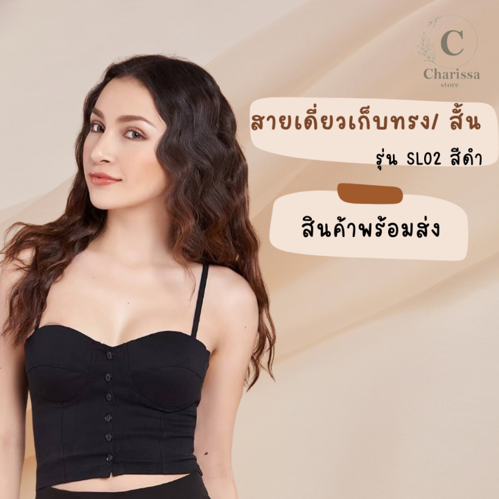 สายเดี่ยวมีฟองน้ำ สายเดี่ยวมีบรา เกาะอกดัดนม แบนร์ด Narichaii (นาริชชี่) รุ่น SL02 ผ้ายืดสกินนี่ ...