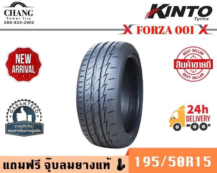 KINTO FORZA001 195/50R15 ยางใหม่ | Lazada.co.th
