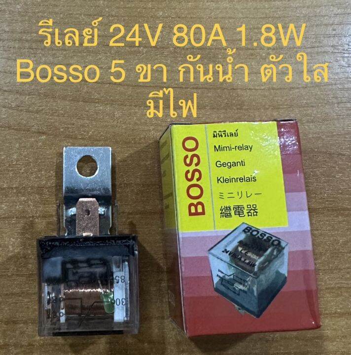 Bosso รีเลย์5ขา กันน้ำ ตัวใส มีไฟ 24V 80A แบบแพ็ค 1 ตัว. สำหรับรถ24v ...