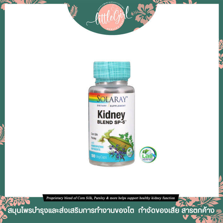 (พร้อมส่ง) บำรุงไต Solaray Kidney Blend SP-6 100 VegCaps | Lazada.co.th