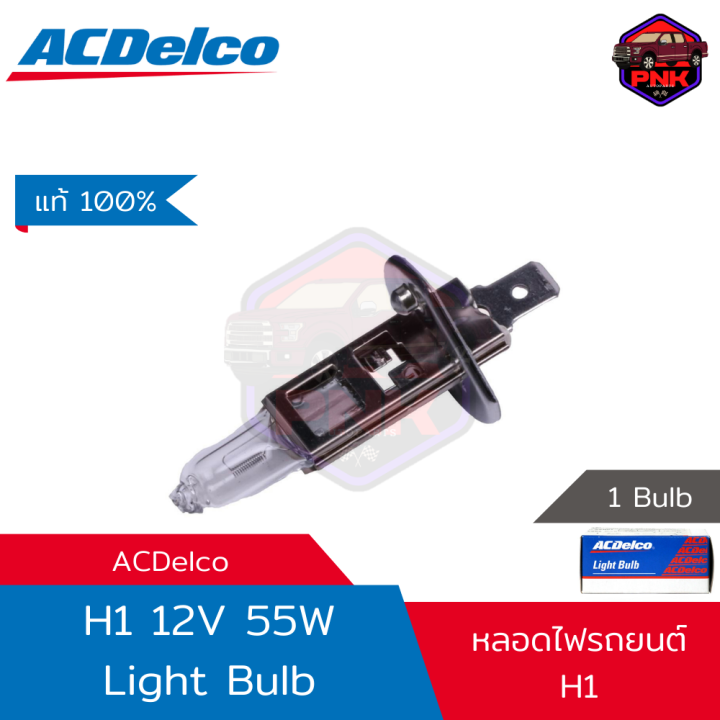 [ส่งไว] หลอดไฟ หน้ารถ ACDelco Light Bulb H1 12V 55W แท้100% | Lazada.co.th