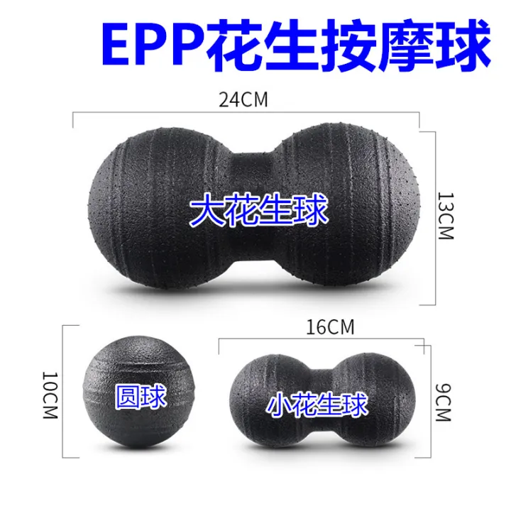 EPP massage ball Germany nano peanut ball conjoined yoga fitness ...