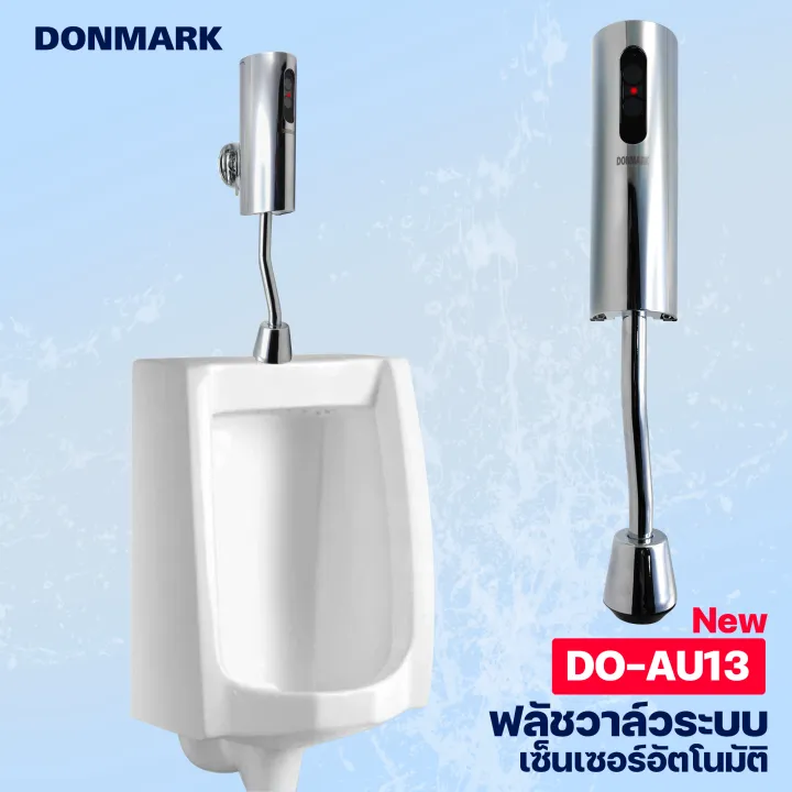 DONMARK ฟลัชวาล์วระบบเซ็นเซอร์ อินฟาเรด อัตโนมัติ รุ่น DO-AU13 | Lazada.co.th