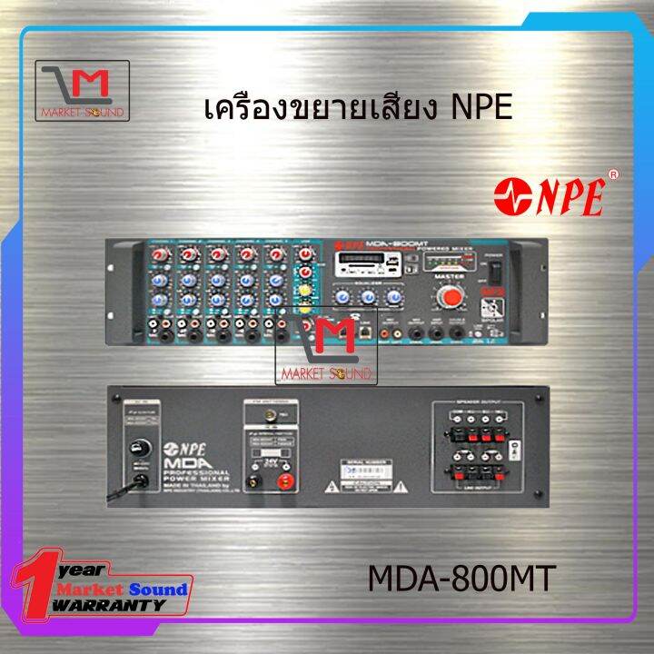 Power Mixer NPE MDA-800MT สินค้าพร้อมส่ง | Lazada.co.th