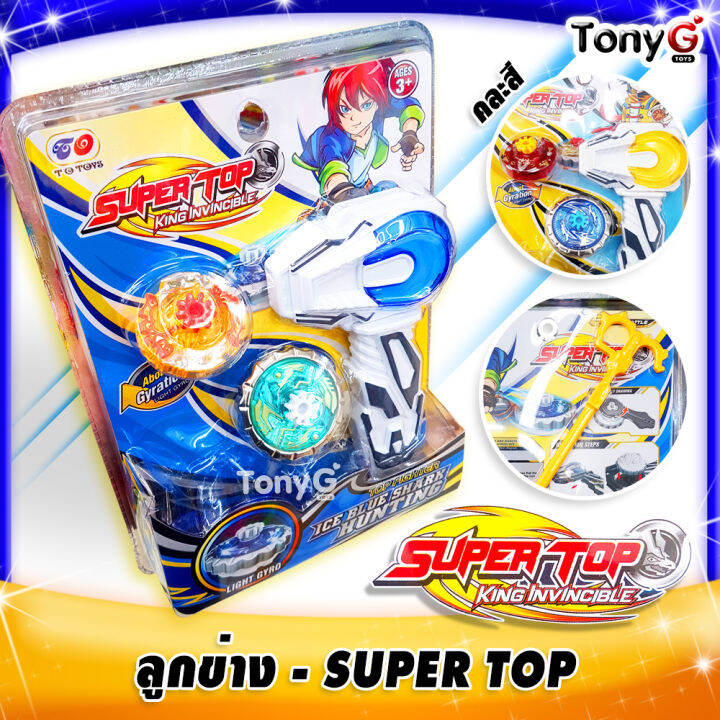 ลูกข่างเบย์เบลดของเล่นเด็ก ลูกข่างของเล่น Super Top King Invincible มา ...
