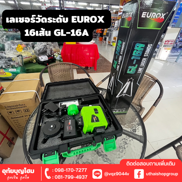 เลเซอร์วัดระดับ EUROX 16เส้น GL-16A | Lazada.co.th