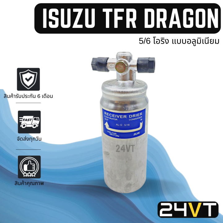 ไดเออร์แอร์ 5/16 โอริง อีซูซุ ทีเอฟอาร์ ดราก้อน ISUZU TFR DRAGON DRYER ...