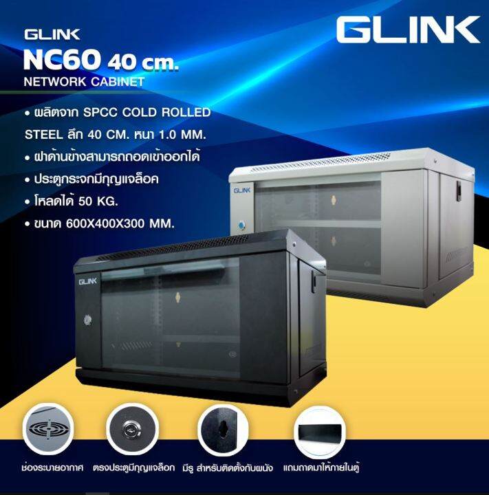 ตู้ Rack G-LINK NC6U (40cm.) ขนาด กว้างxยาวxสูง : 600x400x300 cm. ตู้แร ...