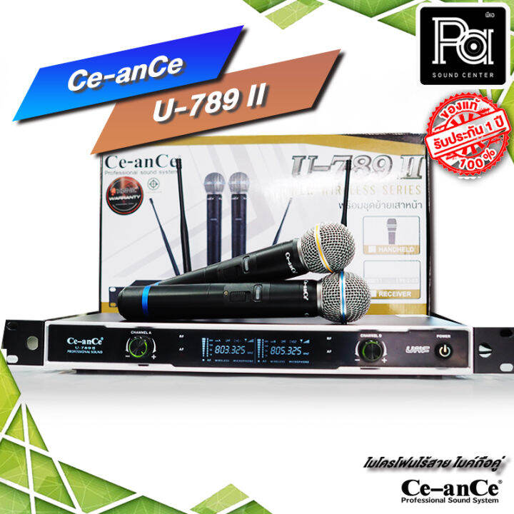 Ce-anCe U-789 II ไมค์ลอยถือคู่ Ce anCe U789 IIไมค์ลอยคู่ UHF รุ่นใหม่ Ce-anCe U-789 II พีเอ ซาว ...
