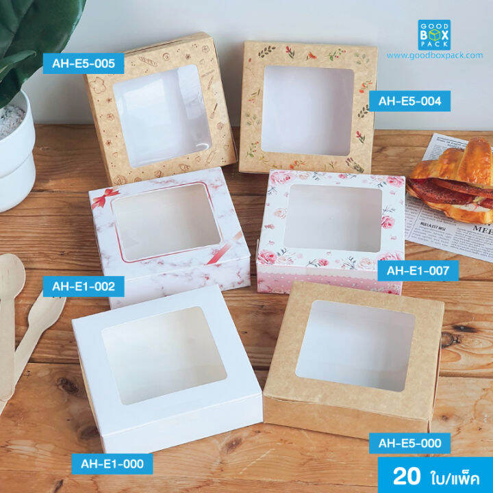 Goodboxpack(20ชิ้น/แพ็ค)กล่องบราวนี่ 4 ชิ้น กล่องกระดาษ กล่องเบเกอรี่ กล่องใส่ขนม กล่องใส่ถาดไข่ ...
