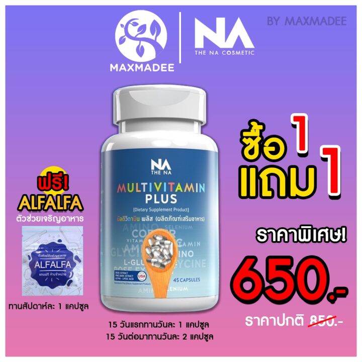 ซื้อ 1 แถม 1 วิตามินเพิ่มน้ำหนัก Multivit plus สูตรใหม่ เพิ่มไว 2 เท่า วิตามินเพิ่มน้ำหนัก อ้วน ...