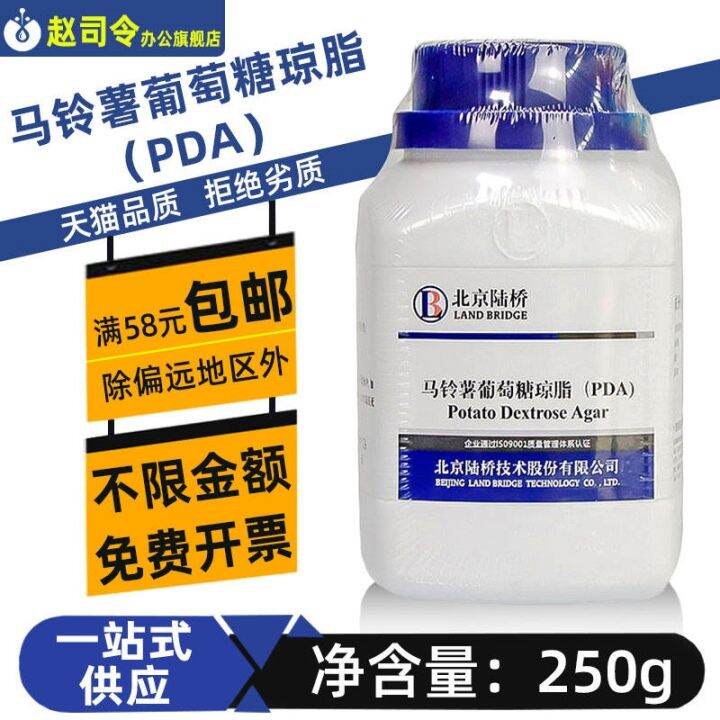 Potato dextrose agar medium PDA Luqiao Huankai Aoboxing Bowei contains antibiotics and does not ...