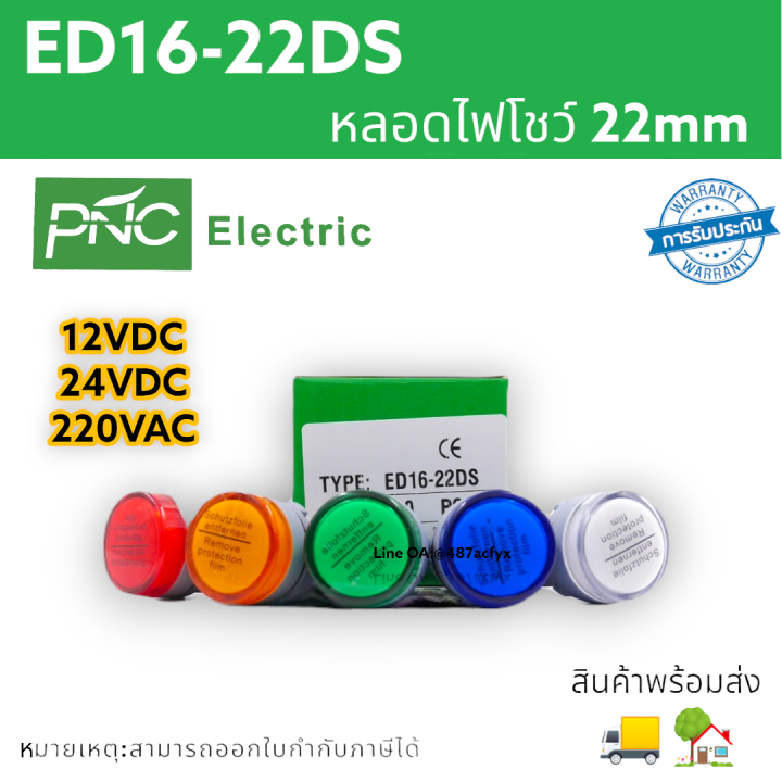 ED16-22DS แลมป์ LED 22MM 12v/24v/220v สว่างมากกกกกก!! สินค้าพร้อมส่ง ในไทย ส่งทุกวัน | Lazada.co.th