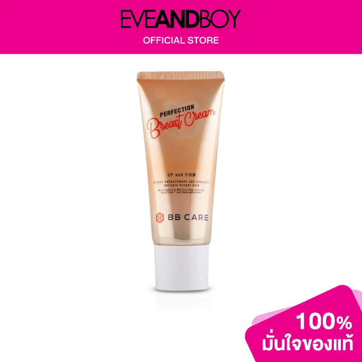 BB CARE - Perfection Breast Cream | Lazada.co.th