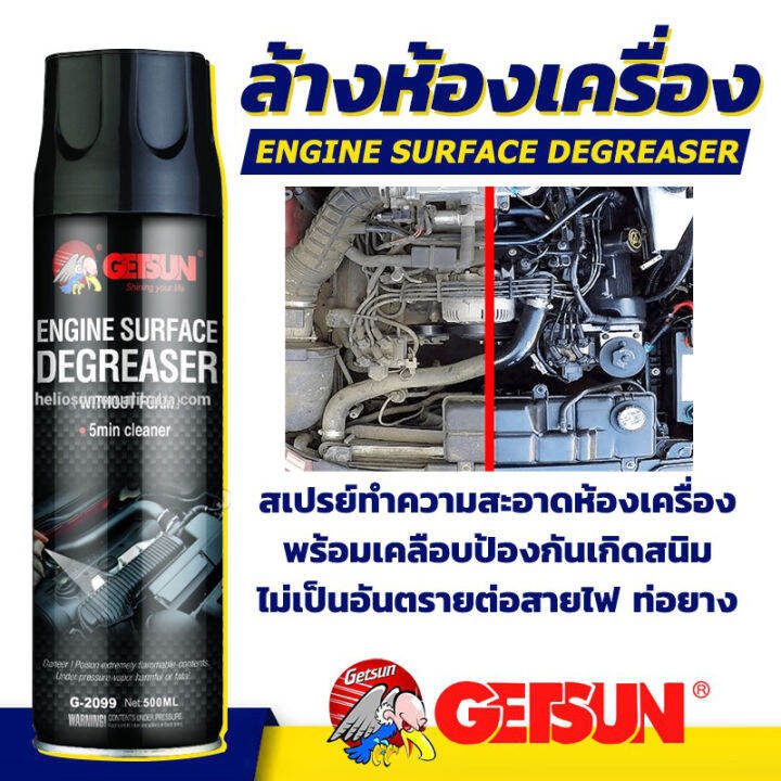 Engine Surface สเปรย์ล้างห้องเครื่องยนต์ น้ำยาล้างห้องเครื่อง น้ำยาล้างเครื่องยนต์ภายนอก ล้าง ...