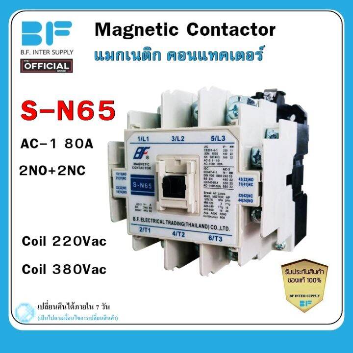 แมกเนติก คอนแทคเตอร์ SN-65 80A 2NO+2NC Coil 220V/380V Magnetic Contactor S-N65 | Lazada.co.th