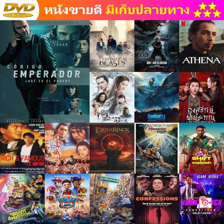 ลด 50% DVD Code Name Emperor (2022) และ ดีวีดี หนังใหม่ หนังขายดี รายชื่อทั้งหมด ดูในรายละเอียด ...