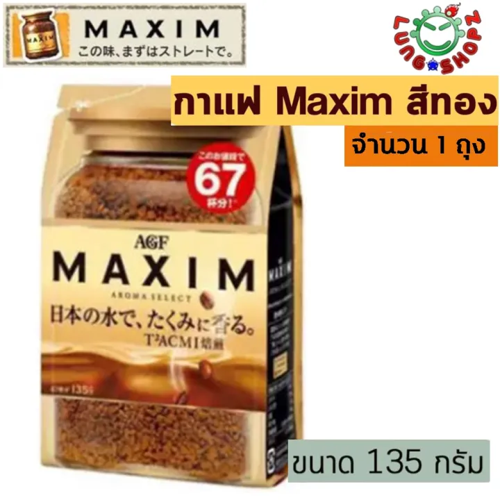 กาแฟ Maxim Aroma Select 135 g. กาแฟสำเร็จรูป แม็กซิม สีทอง แบบรีฟิล (ขนาด 135 กรัม 1 ถุง สินค้า ...