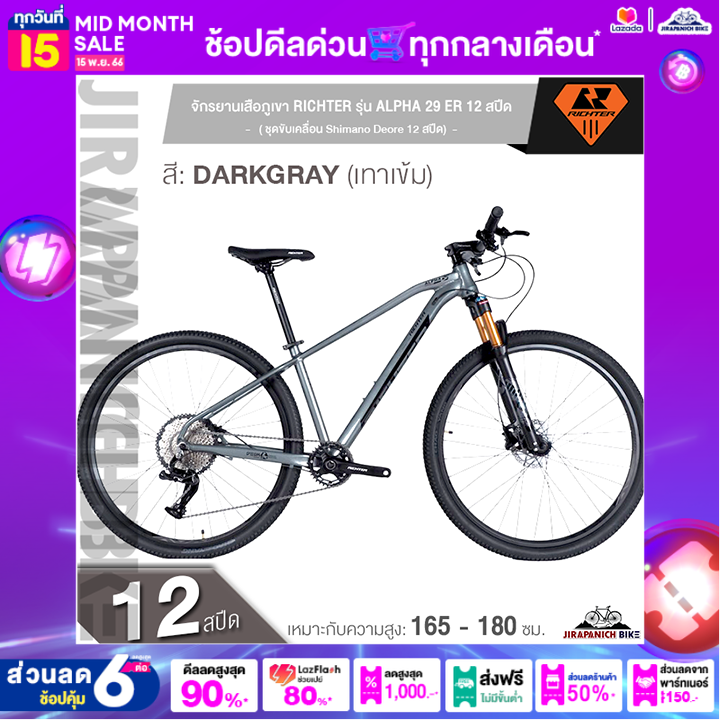 จักรยานเสือภูเขา 29 นิ้ว RICHTER รุ่น ALPHA 29 ER 12 สปีด (ชุด ...