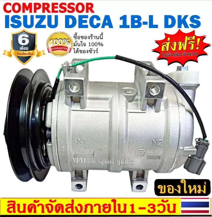 คอมแอร์ ใหม่ยกลูก COMPRESSOR ISUZU DECA 1B-L DKS คอมแอร์ อีซูซุ เดก้า ...
