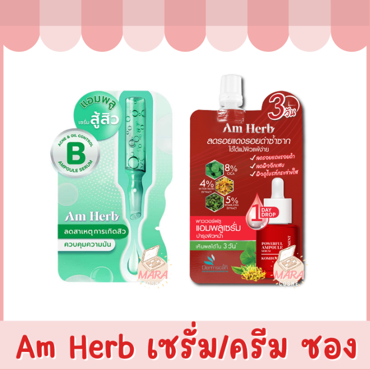 (1ซอง) Am Herb Acne & Oil Control B Ampoule / Kombucha อัมเฮิร์บ เซรั่ม ...