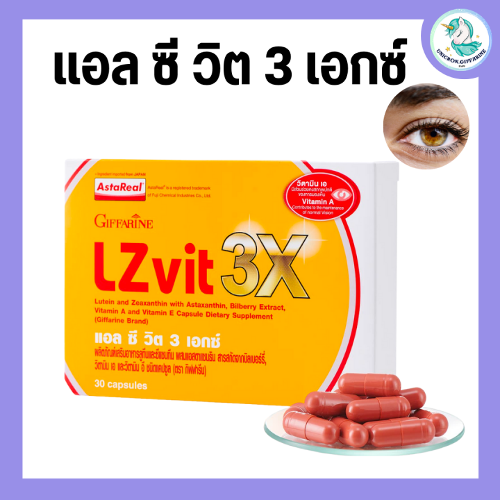 LZvit 3X Giffarine แอลซีวิต 3 เอกซ์ วิตามิน แอลซีวิตกิฟฟารีน สูตรใหม่ เข้มข้นกว่าเดิม 3 เท่า ...