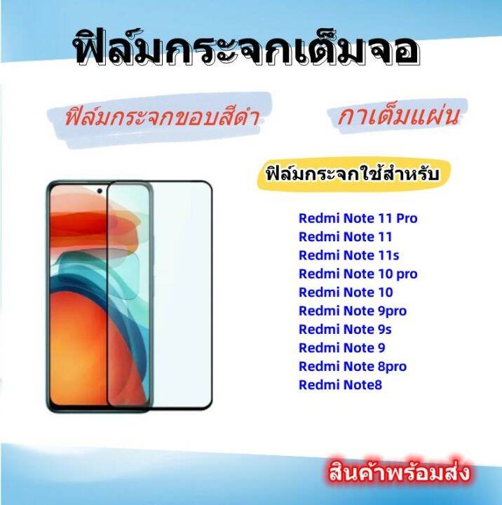 ฟิล์มกระจกเต็มจอสําหรับRedmi,Redmi Note12pro/12/12C,NOTE11PRO,/NOTE11/11S,Redmi 10/NOTE 10 PRO ...