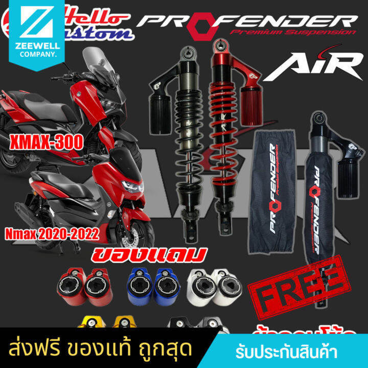 ส่งฟรี ของแท้ โช๊คหลัง Profender รุ่น AIR Xmax 300 / Nmax 2020 - 2022 ...