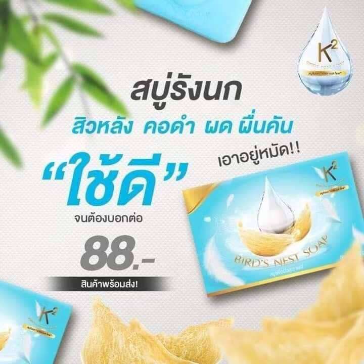 (3 ก้อน) สบู่รังนก K2 Bird's nest soap 70 กรัม | Lazada.co.th