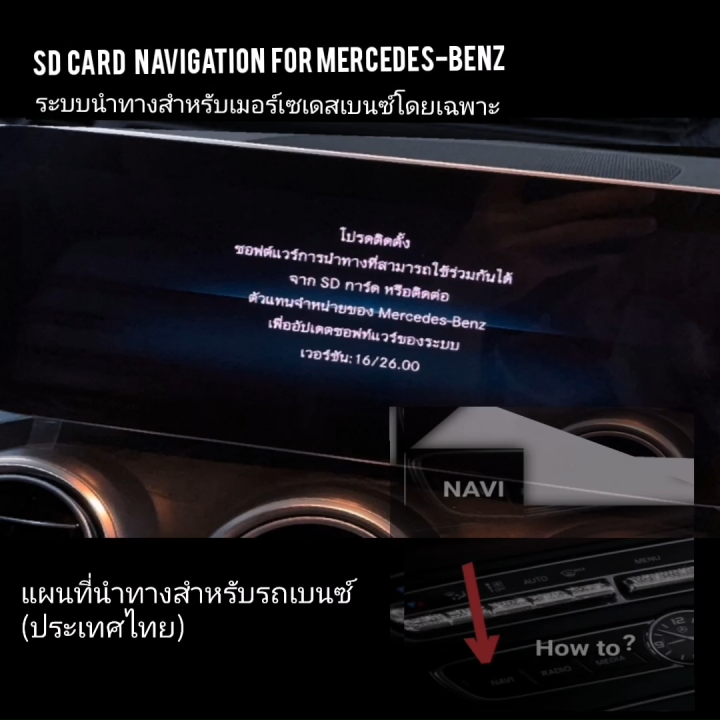SD card Navigation For Mercedes-Benz (แผนที่นำทางสำหรับเมอร์เซเดสเบนซ์ ...