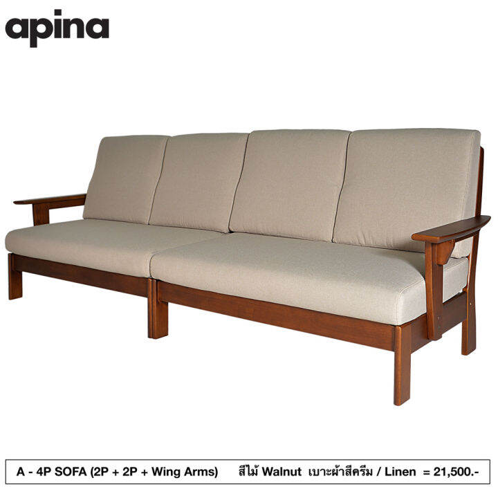 APINA | ชุดโซฟาระบบประกอบเฟรมไม้ 4 ที่นั่ง ท้าวแขนปีก A-4P SOFA(2P+2P+Wing Arms) | Lazada.co.th