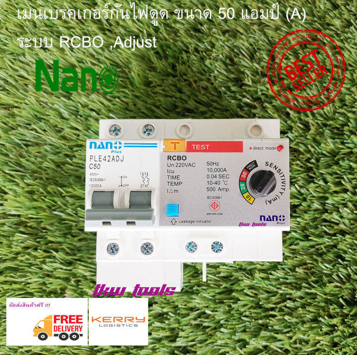 NANO เมนเบรกเกอร์กันดูด RCBO 50A.แอมป์ ใช้เปลี่ยนแทน ตู้โหลดไฟฟ้าหรือ ...