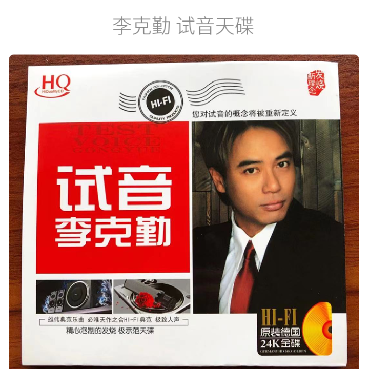 NGHG MALL-Genuine HIFI I 华语经典国语粤语 李克勤 ”红日 Hacken Lee "Red Sun" Mandarin ...