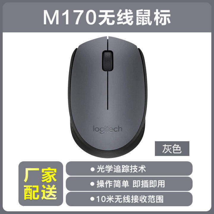 Logitech M170 wireless mouse ergonomic esports office notebook desktop ...
