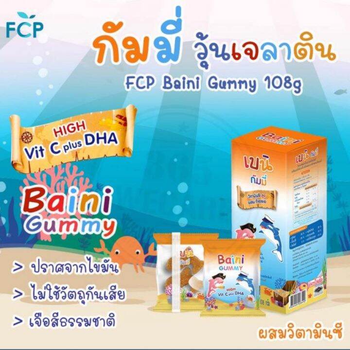 Bain Gummies เบน กัมมี่ เยลลี่ วิตามินซีผสมดีเอชเอ อาหารเสริมเด็ก(Exp ...