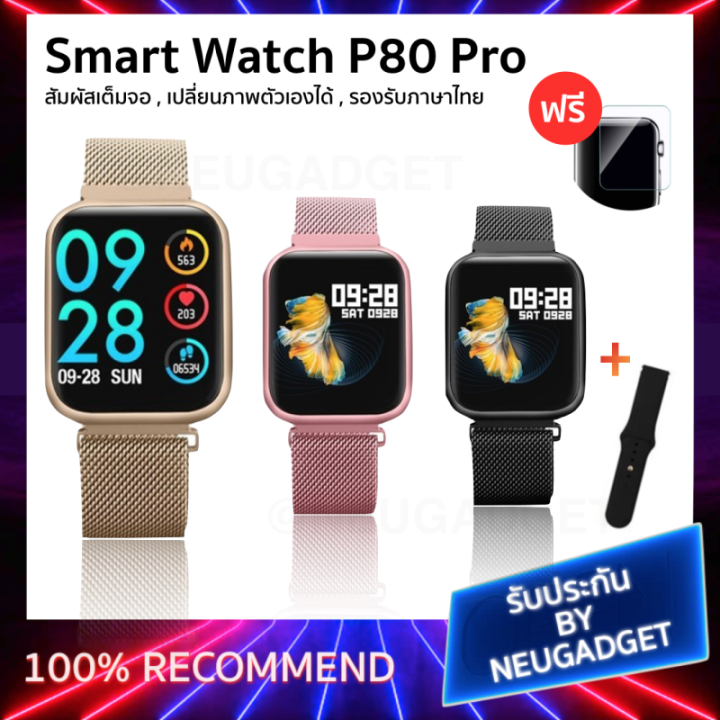 P80 Pro 2019 นาฬิกาอัจฉริยะสัมผัสได้เต็มจอ รองรับภาษาไทย เปลี่ยนรูปหน้าจอได้ !! | Lazada.co.th