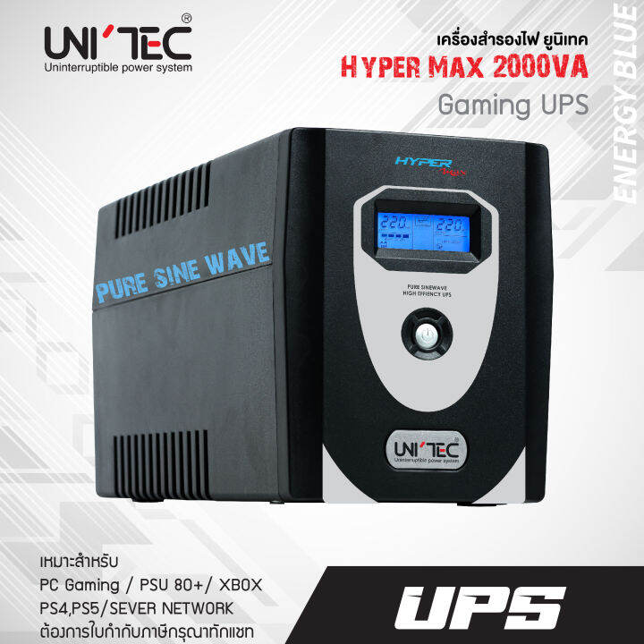 เครื่องสำรองไฟ UNITEC รุ่น HYPER MAX 2000VA/1400W (PURE SINE WAVE) ของแท้ ส่งไว ประกัน 2 ปี มี ...
