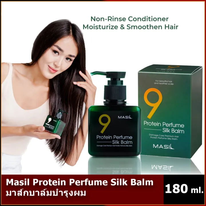 Masil 9 Protein perfume silk balm 180ml. มาส์กบาล์มบํารุงผม | Lazada.co.th