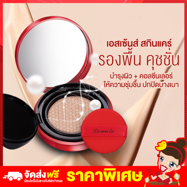 Rtเรทส่ง คุชชั่น lameila รองพื้น ครีมรองพื้น รองพื้นปกปิดดี แป้งรองพื้น BB CUSHION CREAM 15g คู ...