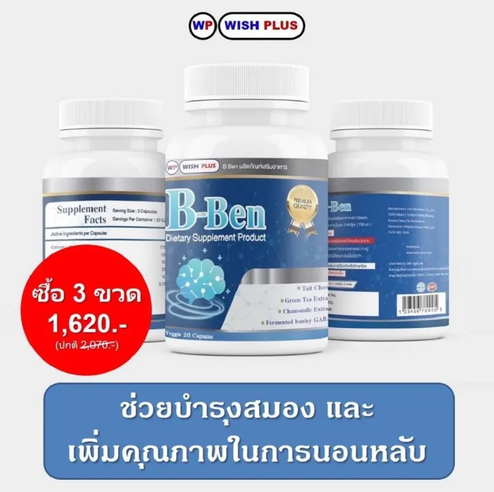 ผลิตภัณฑ์ B Ben ซื้อ3ขวด | Lazada.co.th