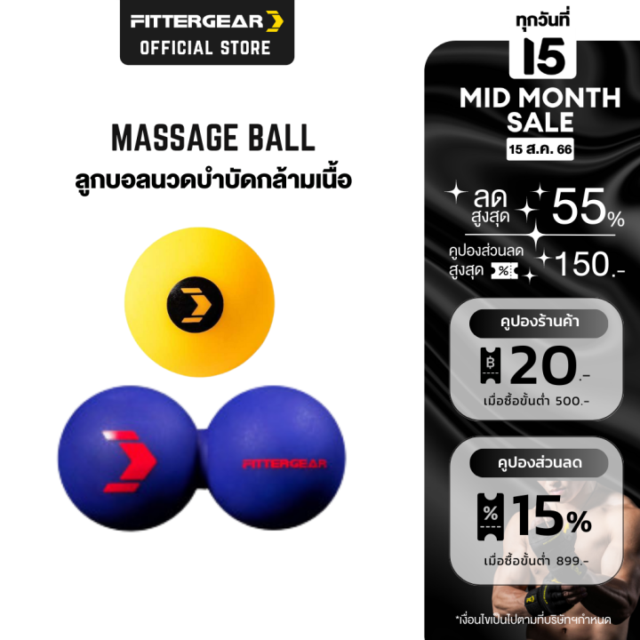 Fittergear Massage Ball ลูกบอลนวดคลายกล้ามเนื้อ นวดบรรเทาอาการเมื่อยล้า