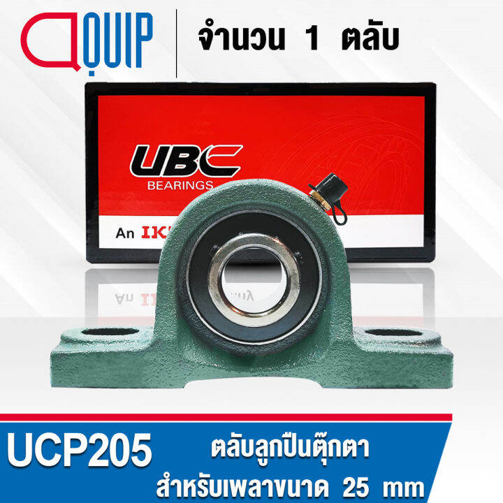 UCP205 UBC ตลับลูกปืนตุ๊กตา สำหรับงานอุตสาหกรรม รอบสูง Bearing Units UCP 205 ( เพลา 25 มม. ...