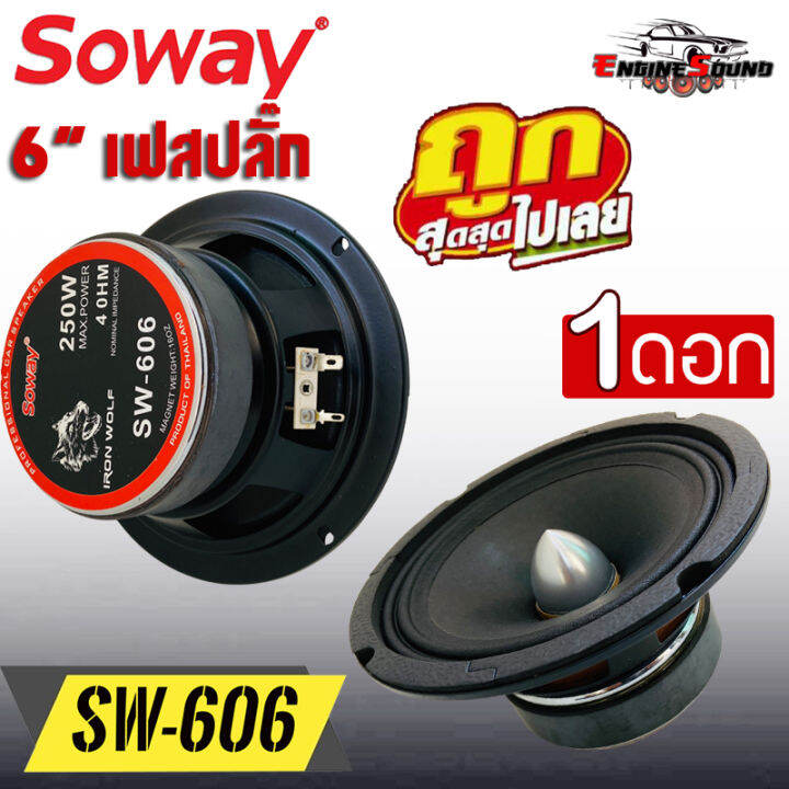 [ ลดพิเศษ ]ลำโพงเฟสปลั๊ก 6.5 นิ้ว 250วัตต์ SOWAYรุ่น SW-606 4โอมป์ ...