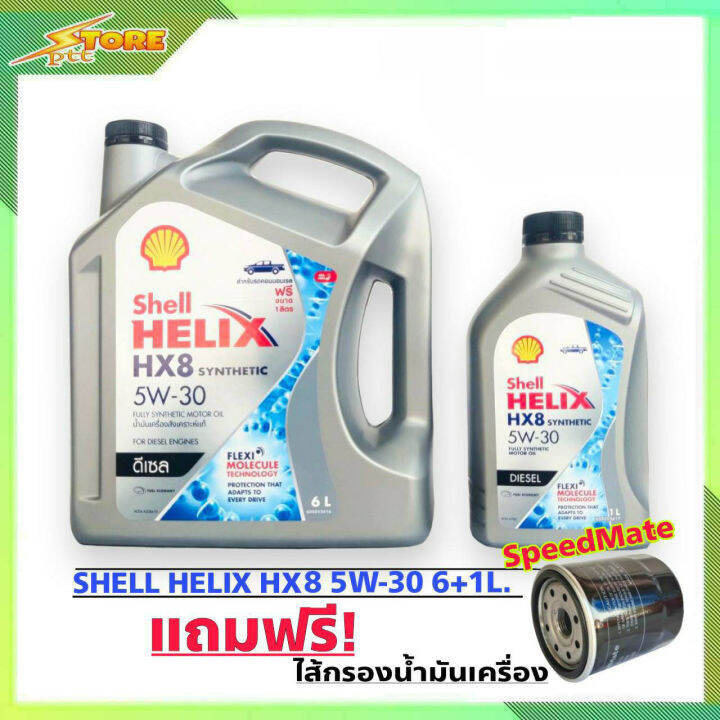 SHELL HX8 5W-30 น้ำมันเครื่องดีเซล สังเคราะห์แท้ Shell Helix HX8 5W-30 ...