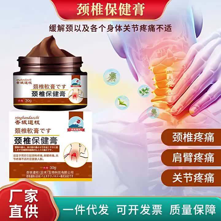 Cervical Spine Care Cream 30g Cervical Pain Shoulder and Arm Pain Joint ...